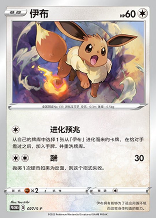 S-P #027 Eevee Promo - Cardian