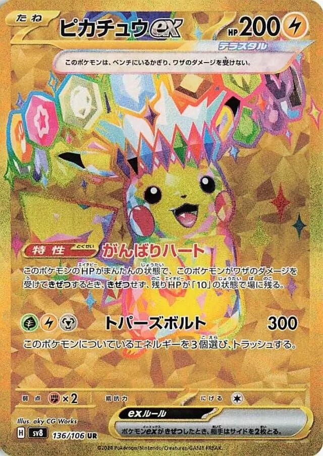 SV8 #136 Pikachu ex UR - Cardian